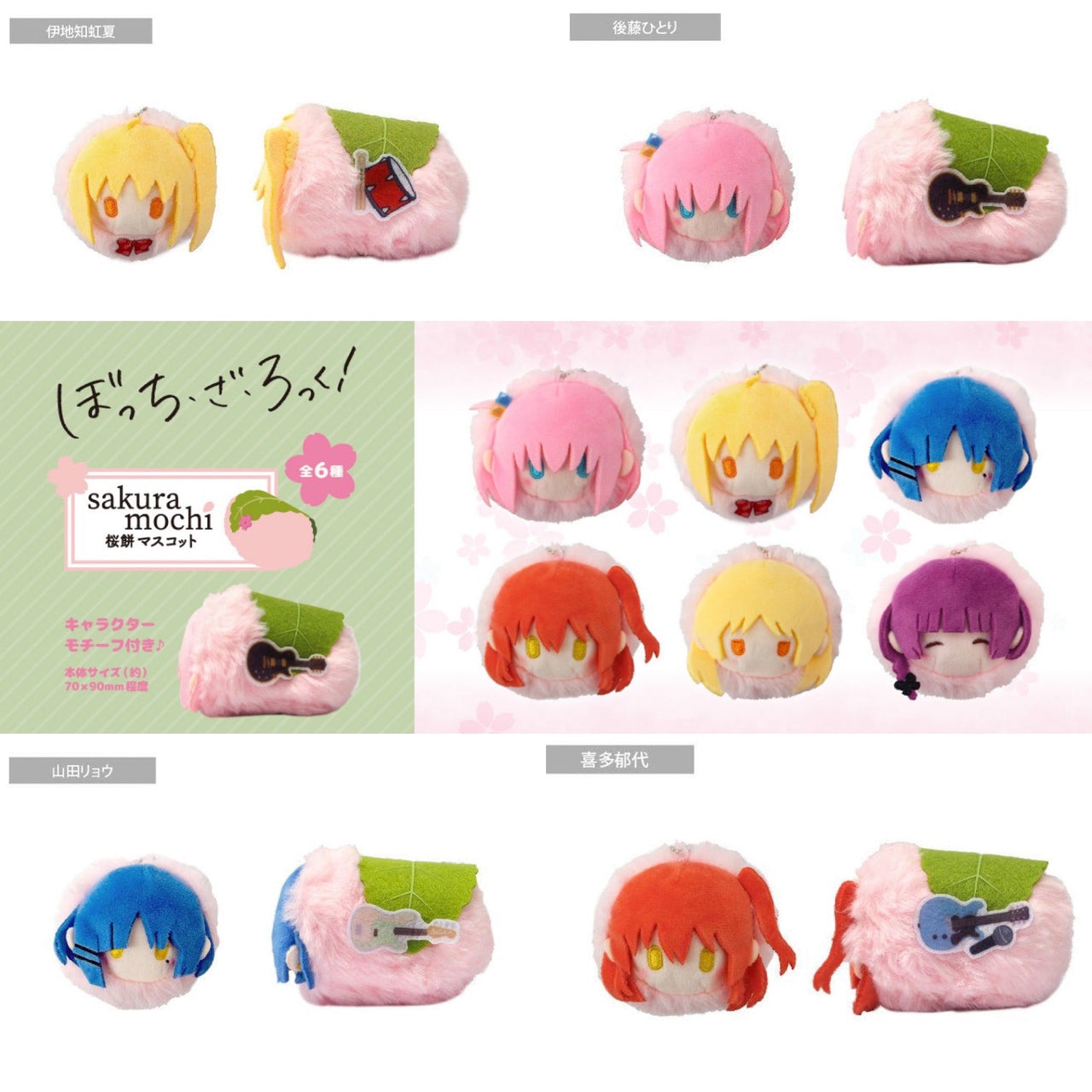 Bocchi the Rock! TAPIOCA Sakura Mochi Mascot Blind Box – Sino Hobby