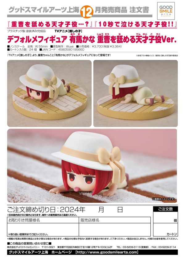 Chibi Figure Kana Arima: The Genius Child Actor Who Licks Baking Soda ...