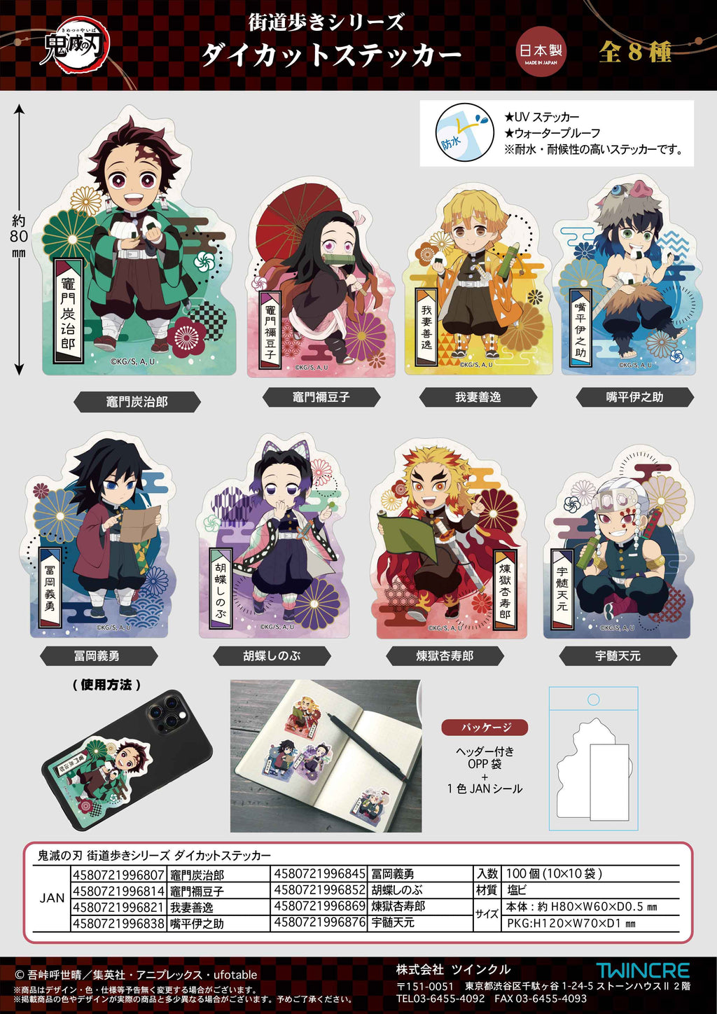 Demon Slayer: Kimetsu no Yaiba Twinkle Kaido Walking Series Die-cut St ...