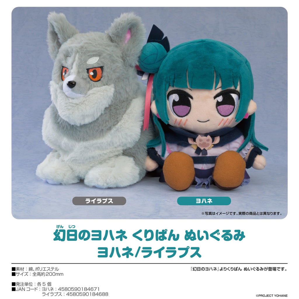 Genjitsu no Yohane Good Smile Company Kuripan Plushie Lailaps – Sino Hobby
