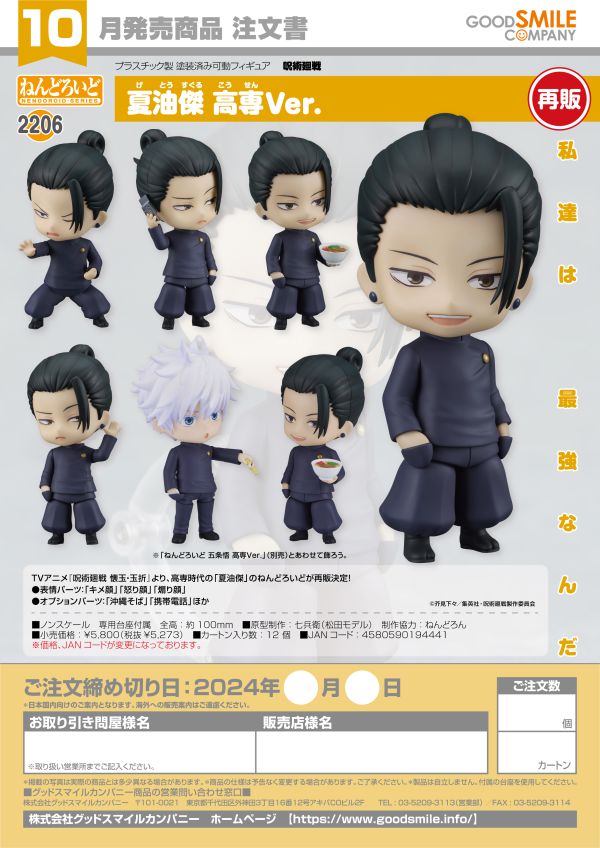 Good Smile Company Nendoroid Suguru Geto: Tokyo Jujutsu High School Ve ...