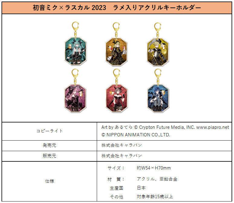 Hatsune Miku x Rascal the Raccoon Caravan 2023 Lame Acrylic Key Chain ...