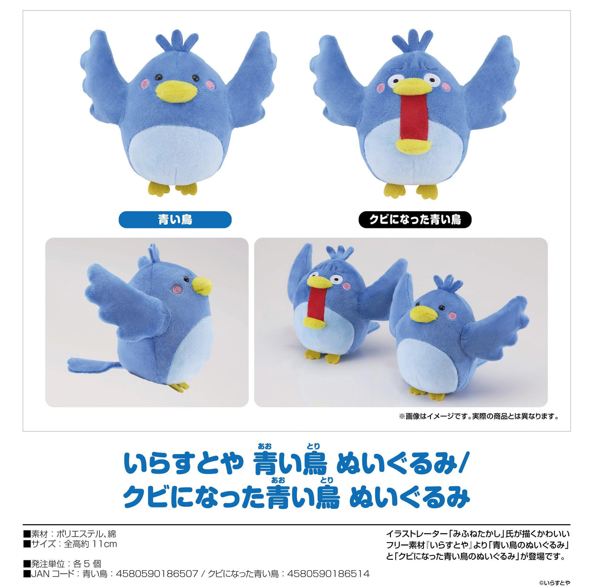 Irasutoya Good Smile Company Fired Blue Bird Plushie| Sino Hobby