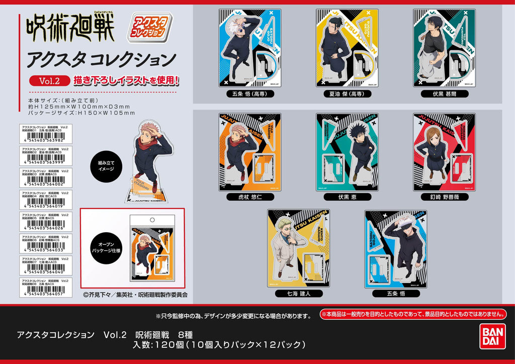 Jujutsu Kaisen Bandai Acsta Collection Vol.2(1-8 Selection) – Sino Hobby