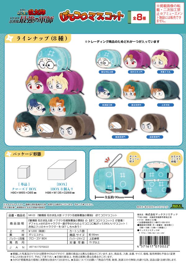 MAX LIMITED Nintama Rantarou POTE KORO MASCOT All Nintama Rantarou (Bo ...