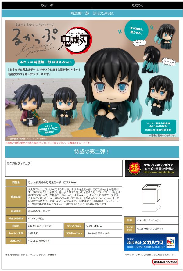 MegaHouse Lookup Demon Slayer：Kimetsu no Yaiba Muichiro Tokito Smile f ...