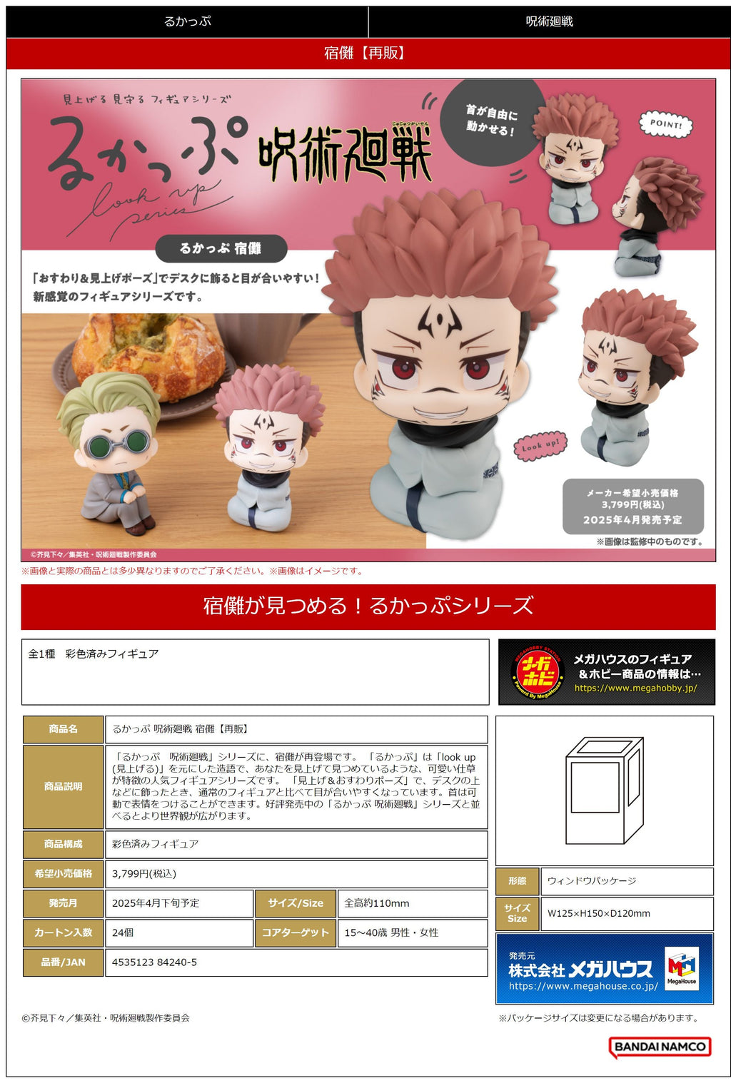 MegaHouse Lookup JUJUTSUKAISEN Sukuna(Repeat) [preorder] – Sino Hobby