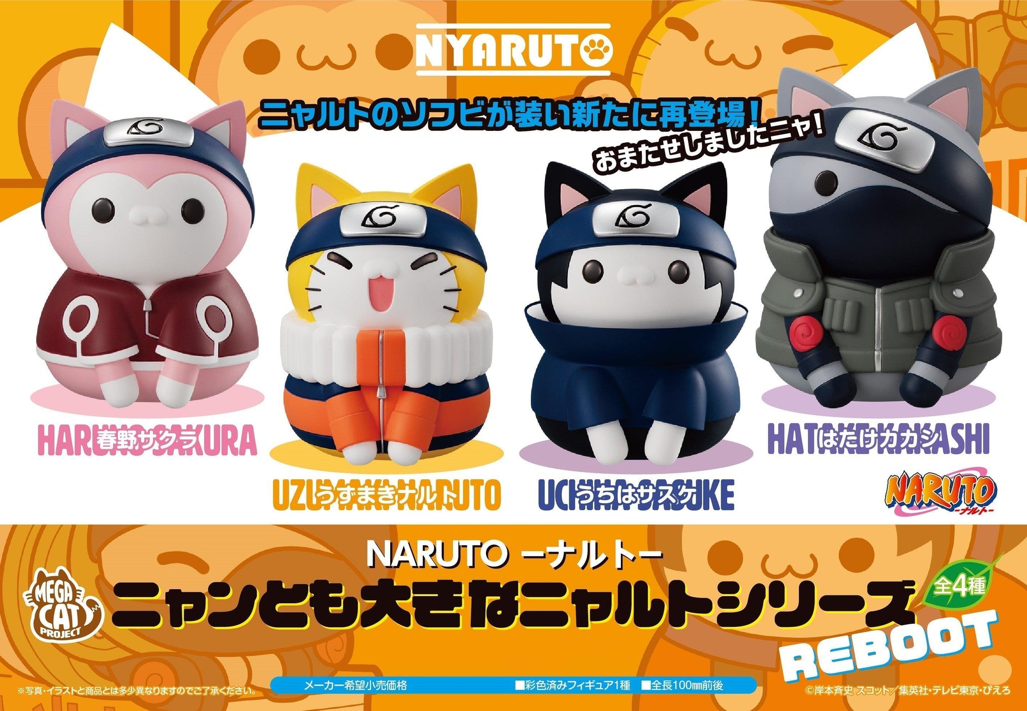 NARUTO MEGAHOUSE MEGA CAT PROJECT NARUTO：Nyaruto！Series REBOOT ②Sasuke ...