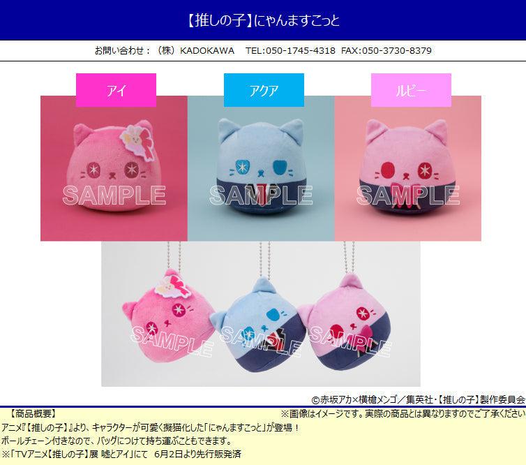 Oshi no Ko KADOKAWA Nyan Mascot Ruby – Sino Hobby