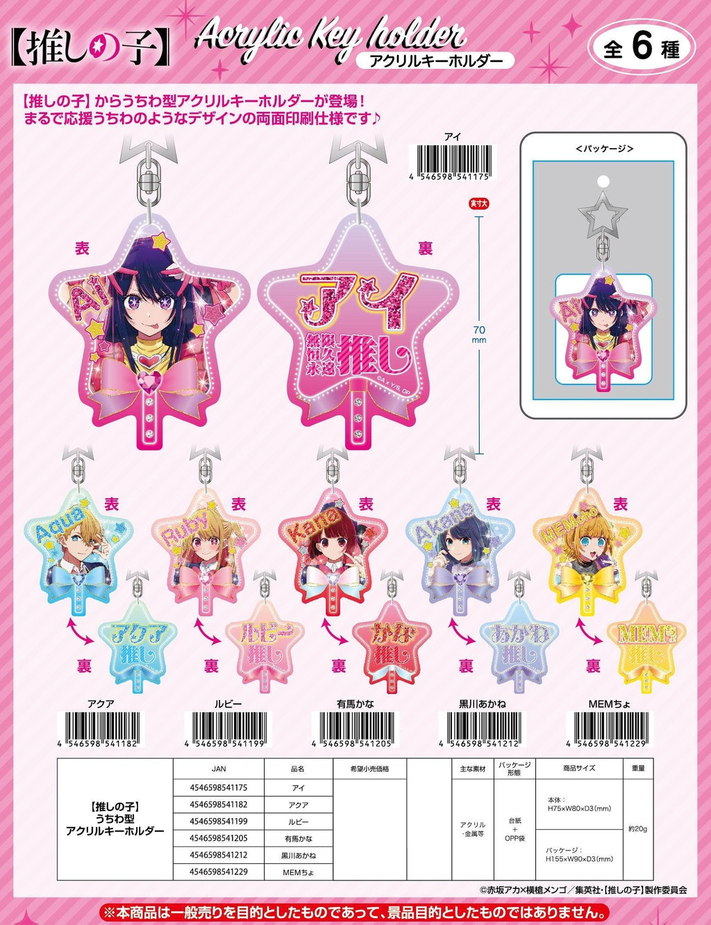 Oshi no Ko eyeup Uchiwa Type Acrylic Key Chain Arima Kana – Sino Hobby