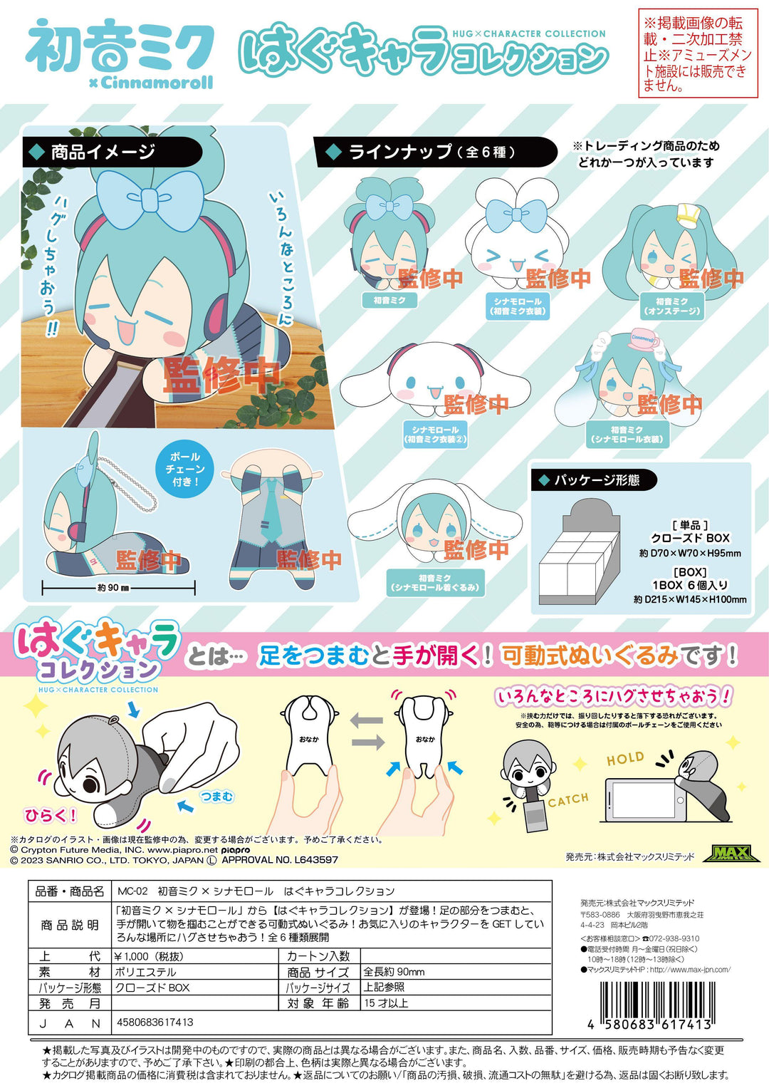 Piapro.net MAX HATSUNE MIKU X CINNAMOROLL (SANRIO) HUG CHARACTER COLLE – Sino Hobby