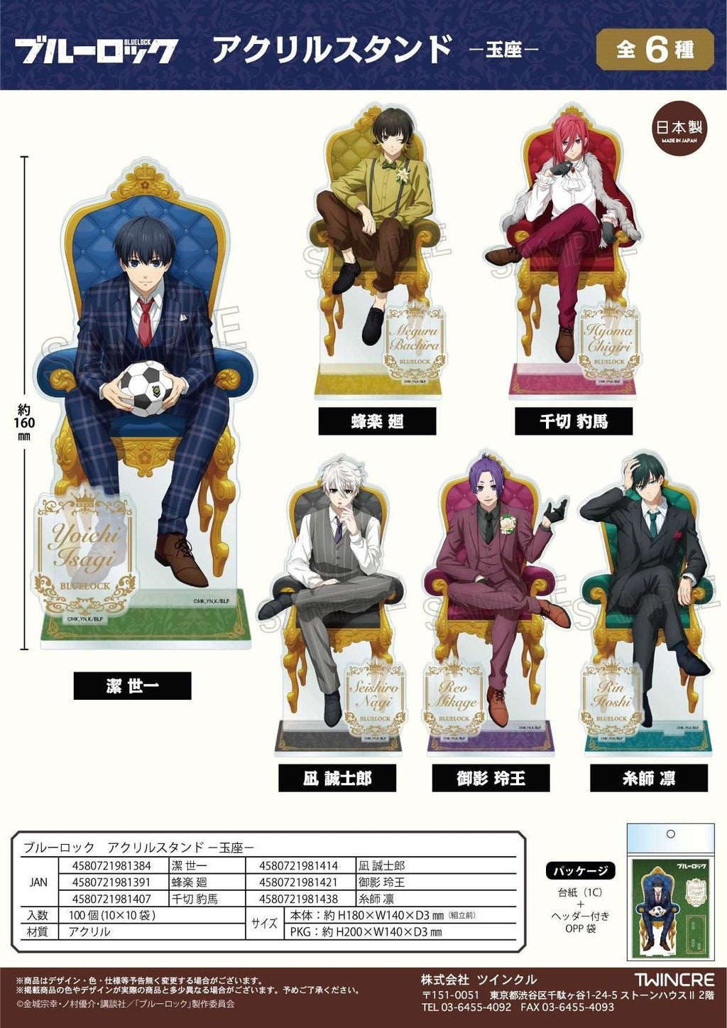 Blue Lock Twinkle -Throne- Acrylic Stand Isagi Yoichi – Sino Hobby